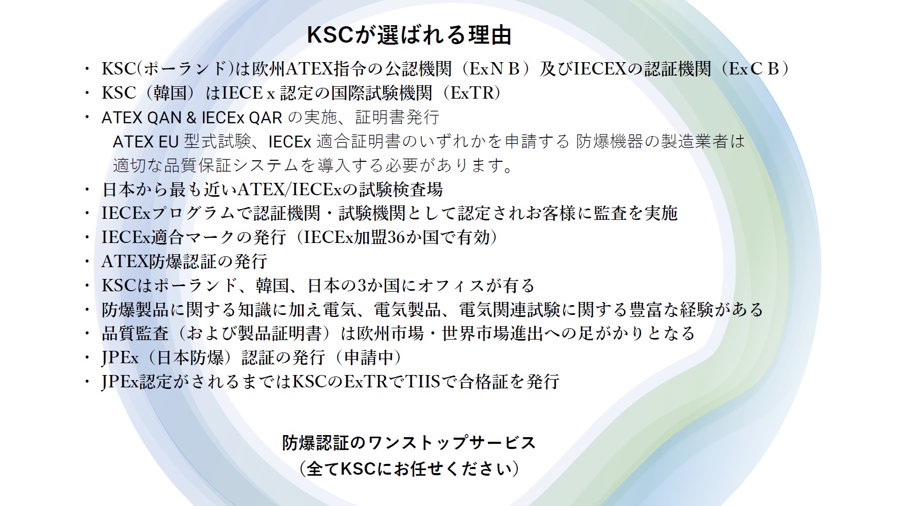 KSC JAPANは第三者認証機関ATEX-NB IECEx-CBの日本事務所です。 - KSC JAPAN