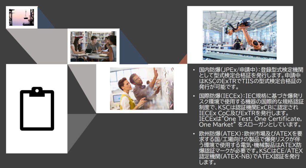 KCs Mark 韓国防爆 | 国際公認試験所 KSC日本事務所