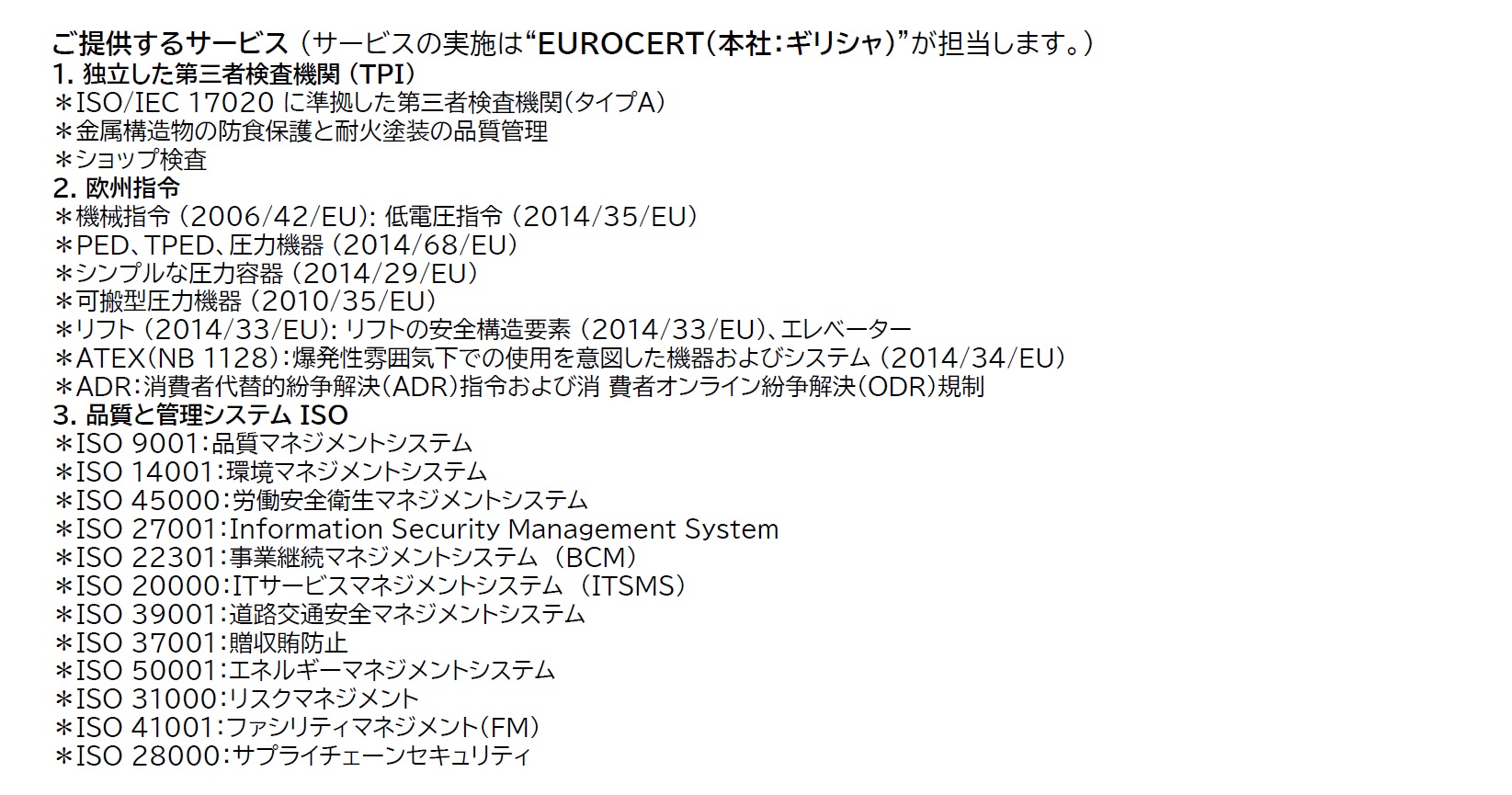 世界各国の防爆 EUROCERT｜KSC JAPAN