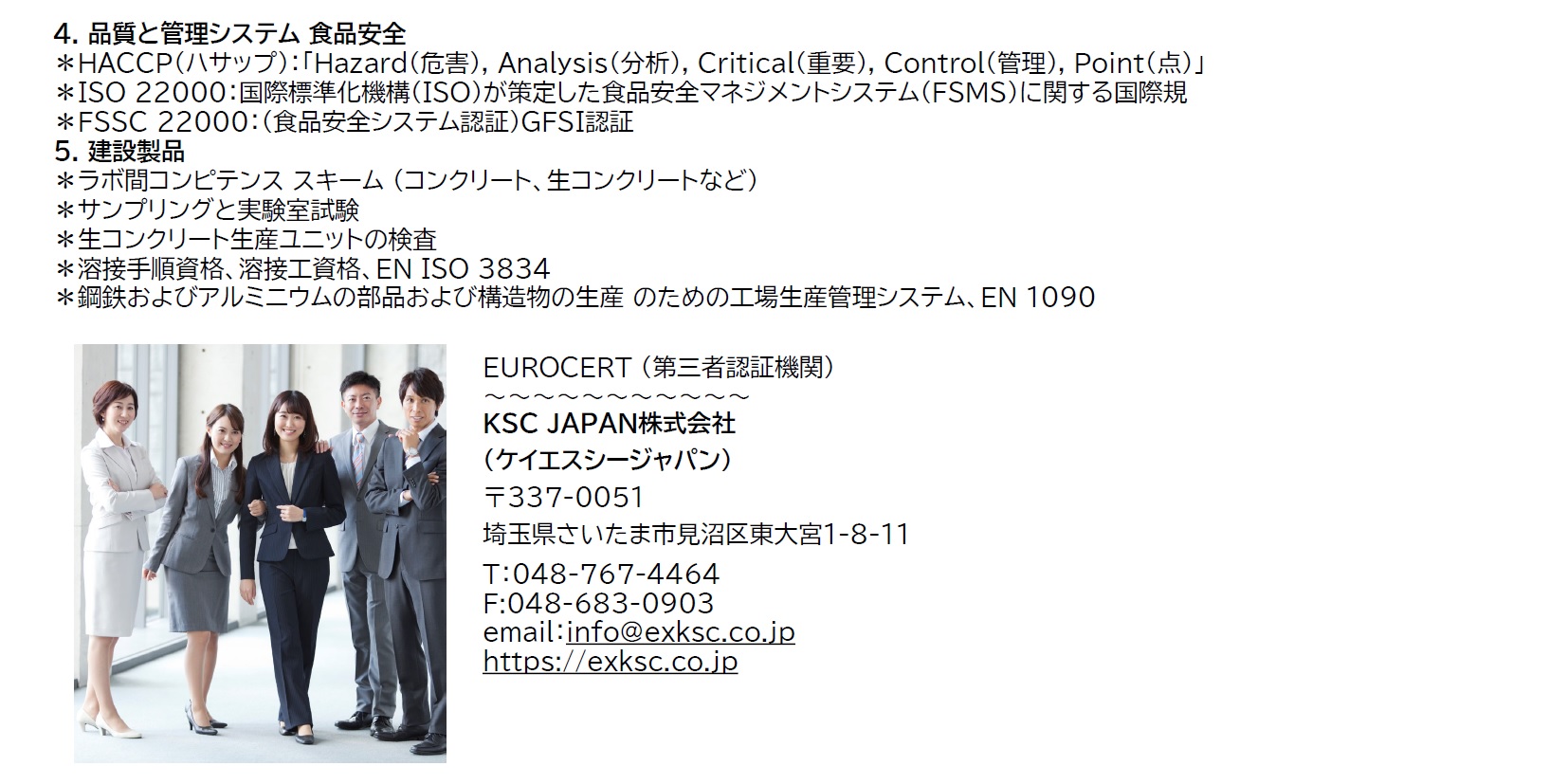 ATEX IECEx JPEx 防爆コンサルティング | KSC JAPAN